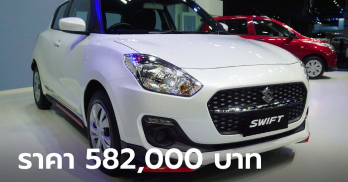 แกลเลอรีรูปภาพ ภาพคันจริง Suzuki Swift GL NEXT พร้อมชุดแต่งจากโรงงาน ...