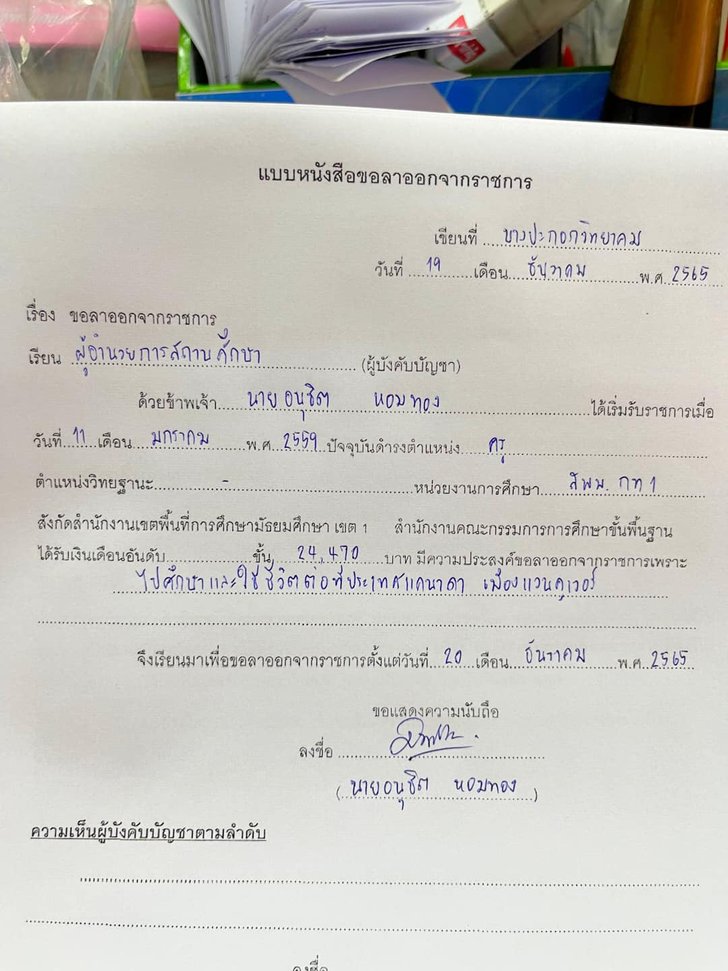 ครูสุดทน ลาออกข้าราชการครู มีแต่ภาระ ครูทุจริตโกงเงินนักเรียน แต่รับโทษ ...