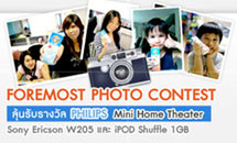 Foremost Photo Contest 2009