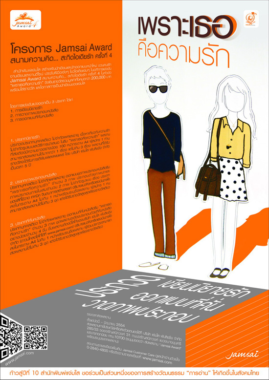 "แจ่มใส" สร้างฝันนักเขียนและนักออกแบบมืออาชีพ