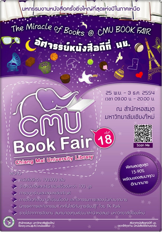 CMU Book Fair ครั้งที่ 18 25 พ.ย.- 3 ธ.ค. นี้