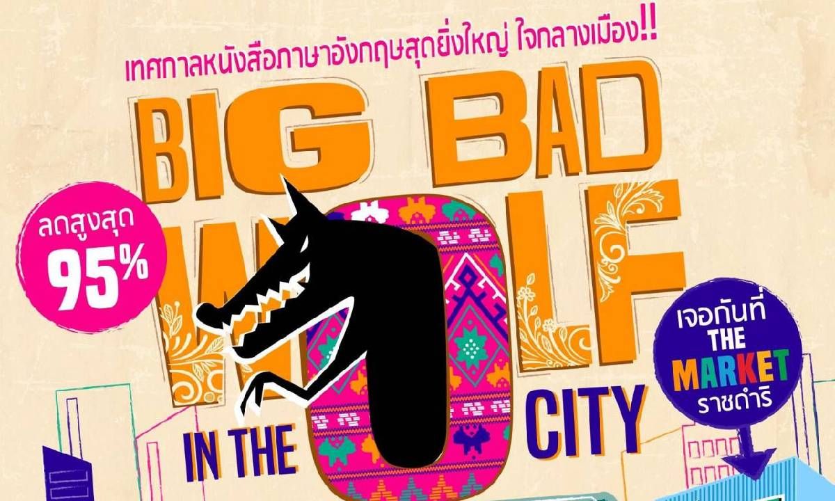 กลับมาแล้ว Big Bad Wolf Books กับโลเคชั่นใหม่ใจกลางเมือง