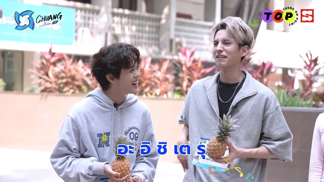 เด็กฝึก CHUANG Asia S2 บุก มธ. ท่าพระจันทร์ ท้านักศึกษาเล่นเกมต่อเพลง ...