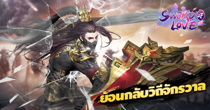 Sword of Love เปิดให้ลงทะเบียนล่วงหน้าแล้ว