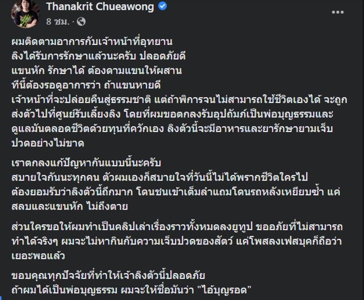 ไม่ว่าใคร ก็รักลูกตัวเอง Bay Riffer รู้สึกผิด สุดวิสัย ไม่หักหลบ ขับรถชนลิง