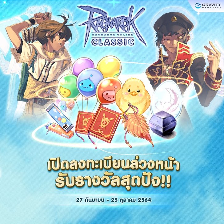Ragnarok Classic เปิดให้ลงทะเบียนล่วงหน้าแล้ววันนี้