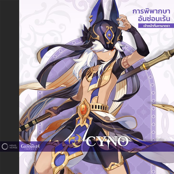 Genshin Impact เผย 3 ตัวละครใหม่ Candace Nilou Cyno พร้อมโดนแซวตามระเบียบ