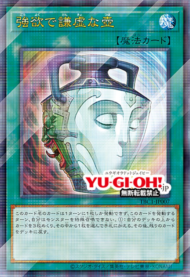 Konami นำไหแห่งความโลภจากการ์ด Yugioh มาทำเป็นฟิกเกอร์ขาย