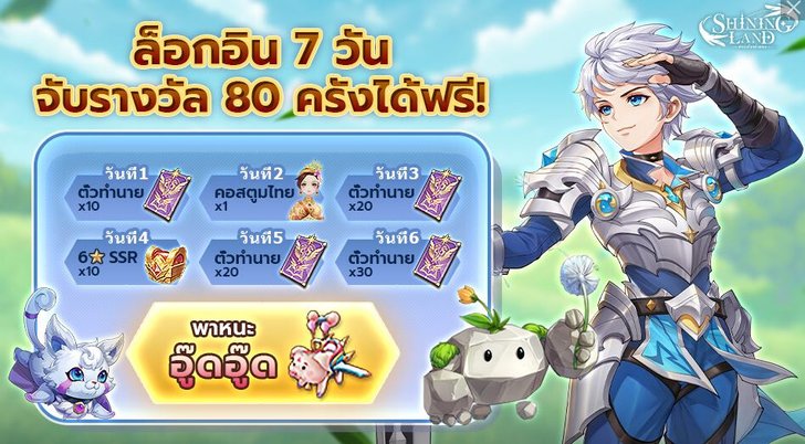 Shining Land:สัตว์เลี้ยงช่วยรบ เปิดแล้ว OBT เกมแฟนตาซีน่ารัก MMORPG ...