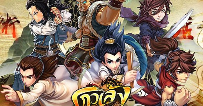 เกมส์ โกวเล้ง ร่วมกับ Sanook! Game แจกทอง ศึกล่าขุมทรัพย์อี่น่ำเทียน