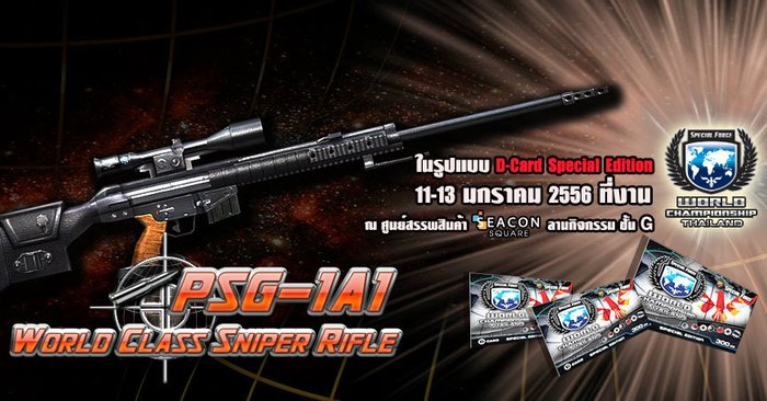 SF เตรียมพบสุดยอดปืนซุ่มยิงระดับโลก PSG-1A1