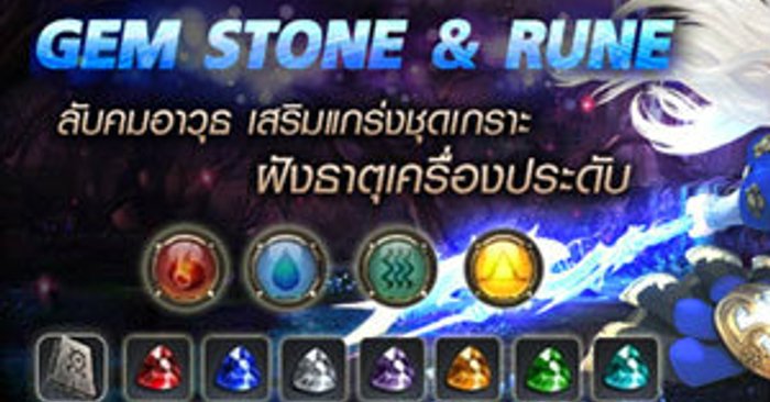 EOS Online Gem Stone & Rune