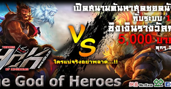 HOK The God of Heroes