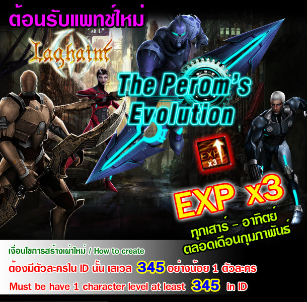 Laghaim จัดกิจกรรม Exp x 3 ช่วงเวลาพิเศษ ในเดือนกุมพาพันธ์