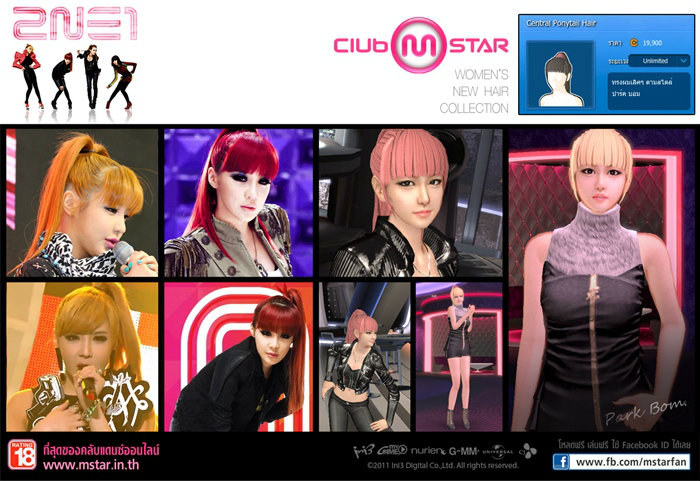 Mstar ยกโขยงอัพเดทใหม่ต้อนรับเทศกาลตรุษจีน