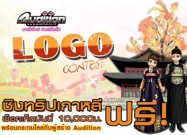 Audition ท้าขาแดนซ์ ออกแบบ Logo Audition Season 3