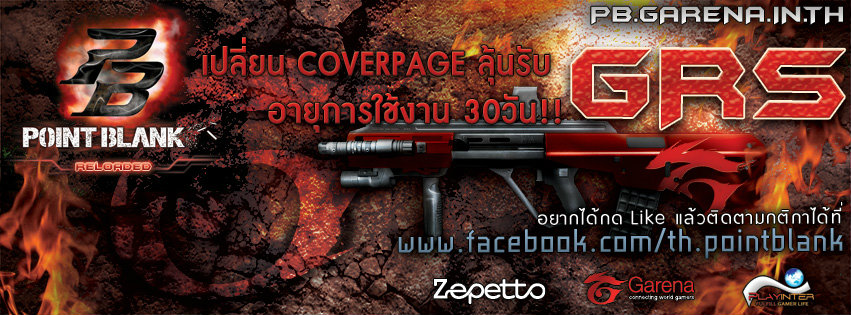 Point Blank กิจกรรมเปลี่ยน Coverpage ลุ้นรับ GRS 30วัน!