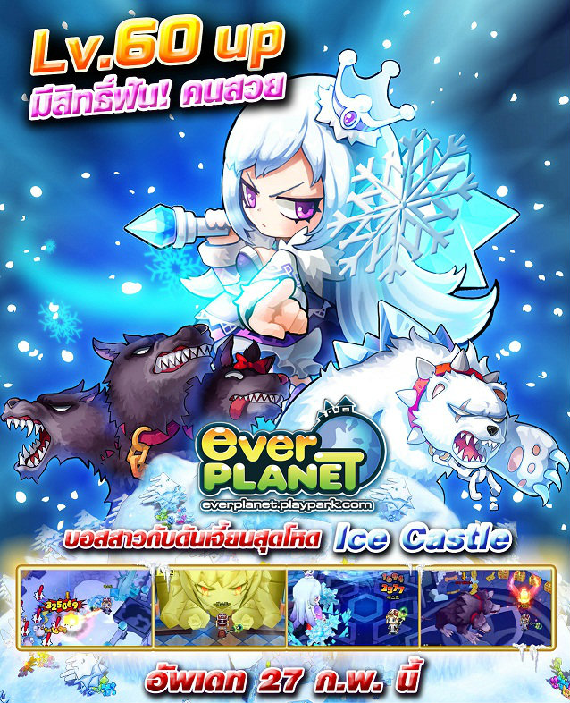 Ever Planet อัพเดต Ice Castle ดันเจี้ยนปราสาทน้ำแข็ง