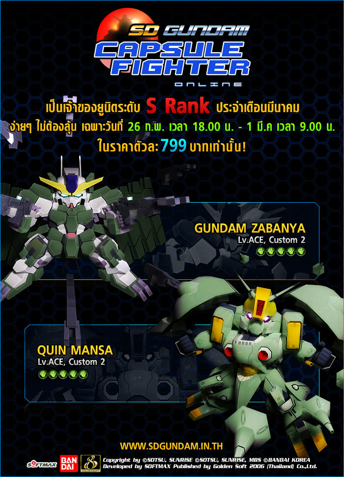 SD Gundam จัดช่วงพิเศษ เป็นเจ้าของยูนิต S Rank ง่ายๆ