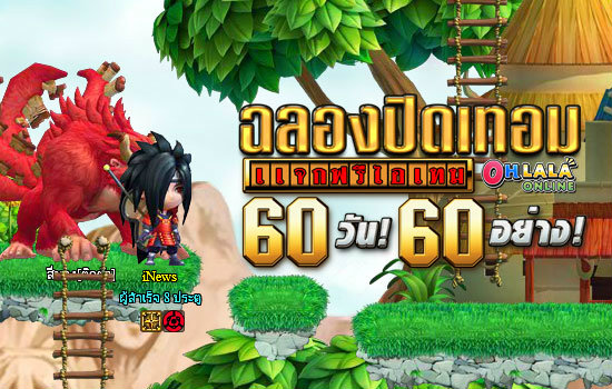 Bubble Ninja ต้อนรับปิดเทอม แจกไอเทมฟรี 60 วัน 60 อย่าง