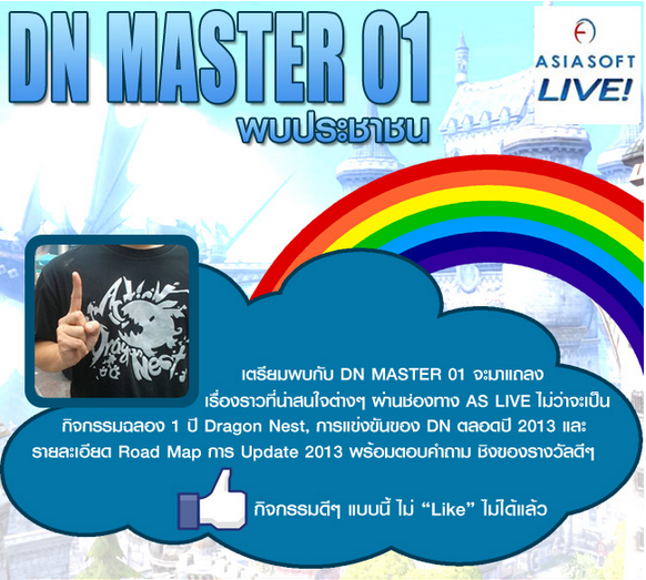 Dragon Nest กิจกรรม DN Master 01 พบประชาชน