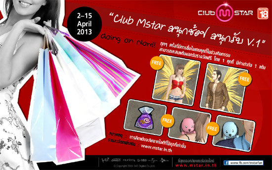 Club Mstar จัดเต็มรับ SUMMER