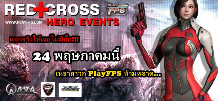 PlayFPS แจกจริงให้เลยไม่มีกั๊ก