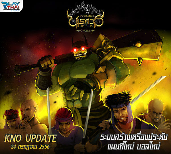 KNO อัพเดท! ระบบสร้างเครื่องประดับ มาพร้อมแผนที่ใหม่