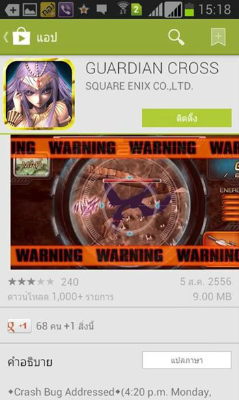 Square Enix คลอด Guardian Cross เวอร์ชั่น Android