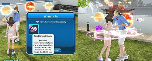 Club Mstar Grand Update : Wedding System