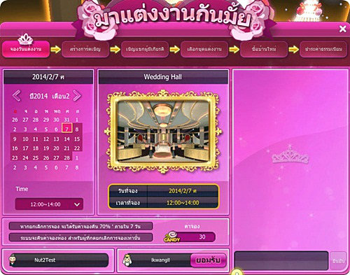 Club Mstar Grand Update : Wedding System