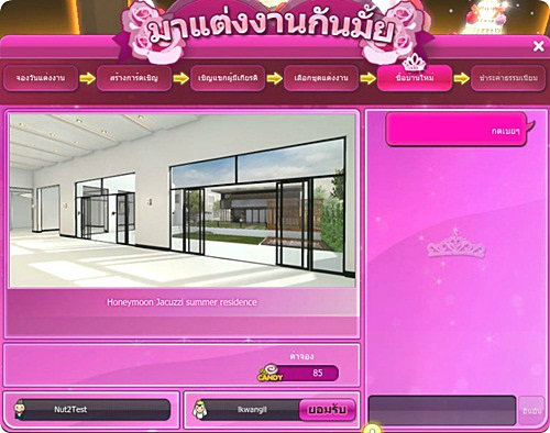 Club Mstar Grand Update : Wedding System