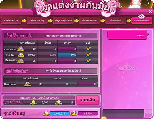 Club Mstar Grand Update : Wedding System