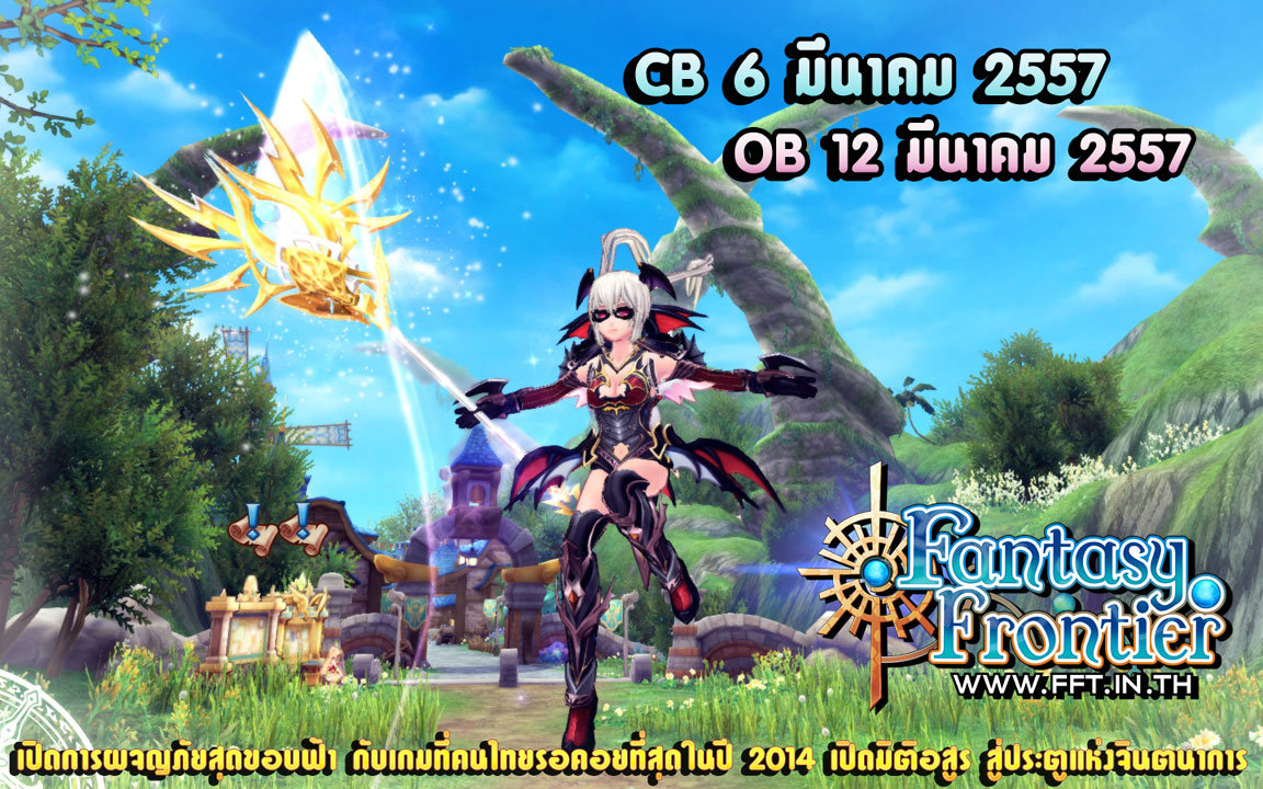 ร่วมลงทะเบียนรับ AC ทดสอบเกม Fantasy Frontier