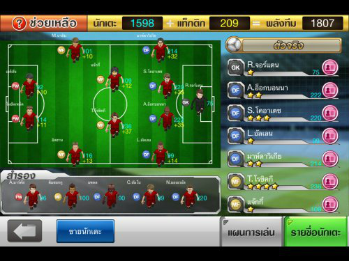 Barcode Footballer (BFB) เกมส์แนวผู้จัดการทีมฟุตบอลโคตรมันส์ ปั้นนักเตะ ...