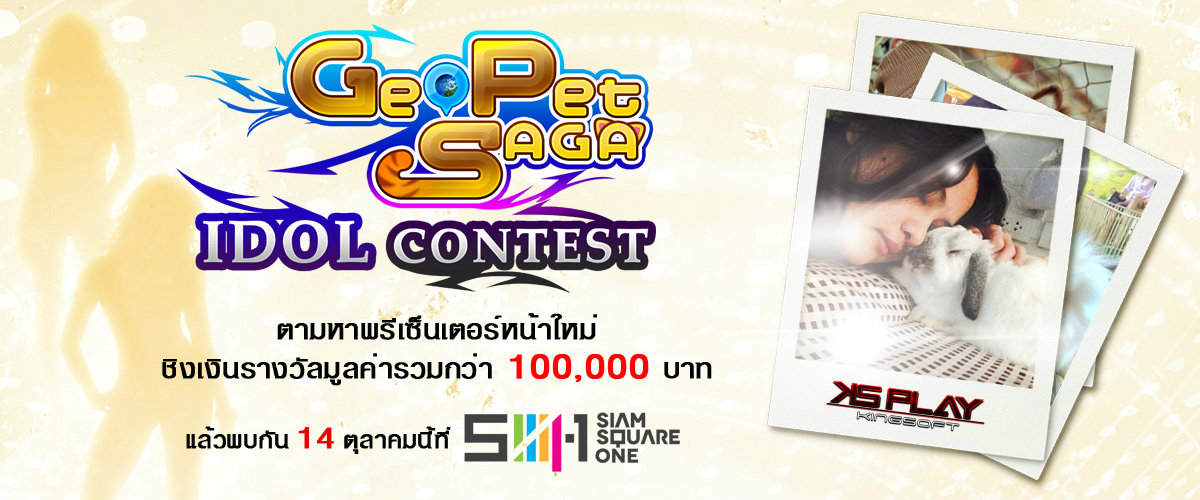 Geopet Saga Idol Contest