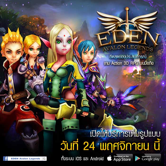 EDEN Avalon legends เปิดให้บริการเต็มรูปแบบ วันที่ 24 พฤศจิกายน นี้
