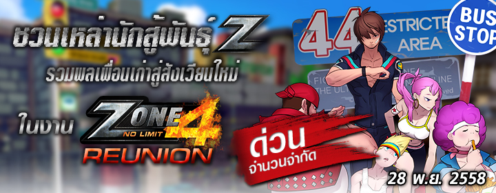 Zone4 No Limit เชิญเหล่านักสู้พันธุ์Z ร่วมปาร์ตี้ก่อนเปิดสังเวียน