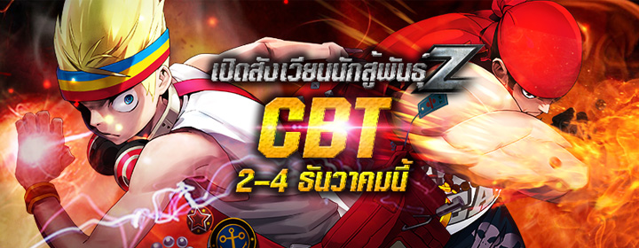 Zone4 No Limit: การกลับมาเกมต่อสู้อันดับ 1 CBT 2 - 4 ธันวาคมนี้!
