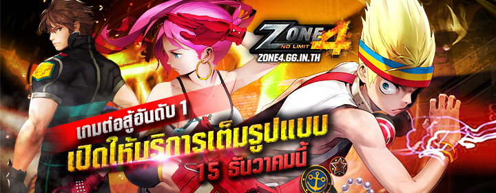 สาวกเฮลั่น!!! Zone4 No Limit เผยกำหนดเปิดบริการเต็มรูปแบบ 15 ธันวาคมนี้