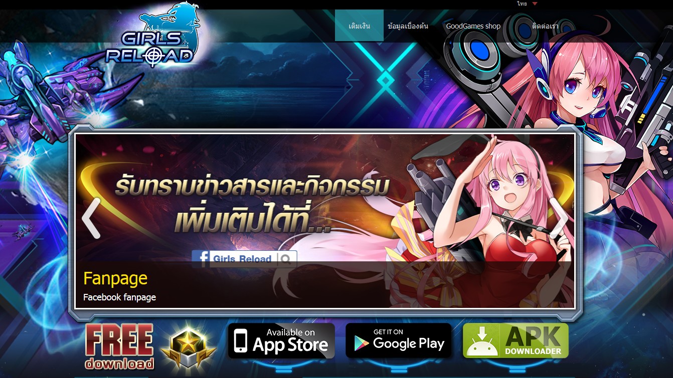 Girls Reload เปิดเว็บไซต์หลักพร้อมแฟนเพจอย่างเป็นทางการแล้ววันนี้
