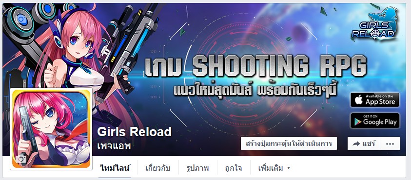 Girls Reload เปิดเว็บไซต์หลักพร้อมแฟนเพจอย่างเป็นทางการแล้ววันนี้