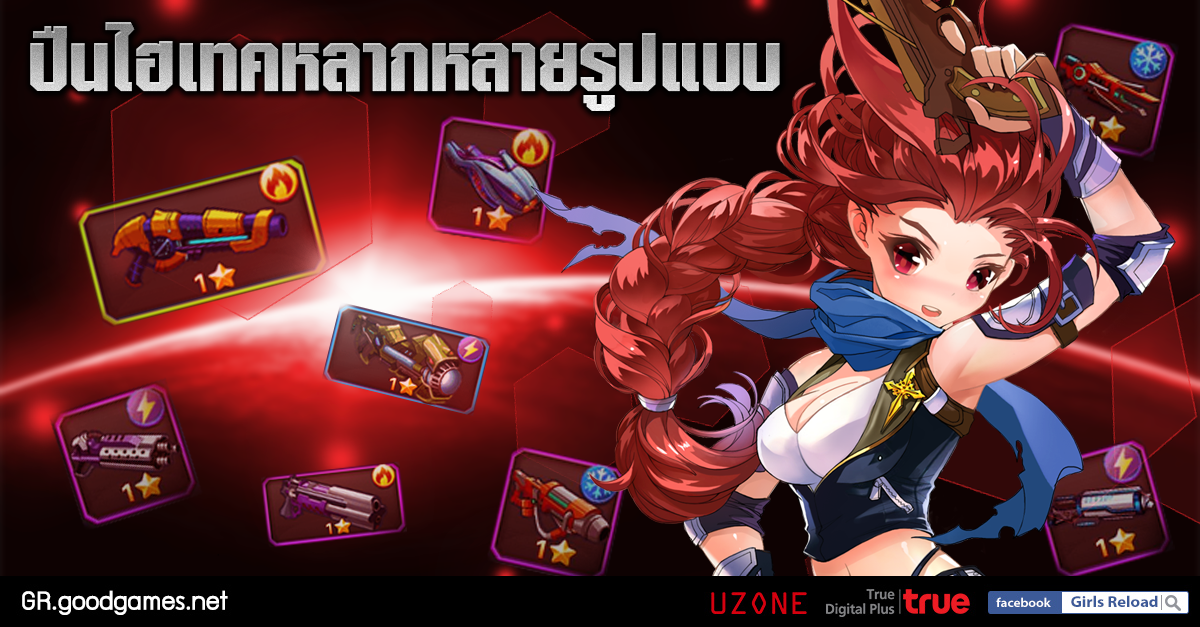 Girls Reload เปิดเว็บไซต์หลักพร้อมแฟนเพจอย่างเป็นทางการแล้ววันนี้