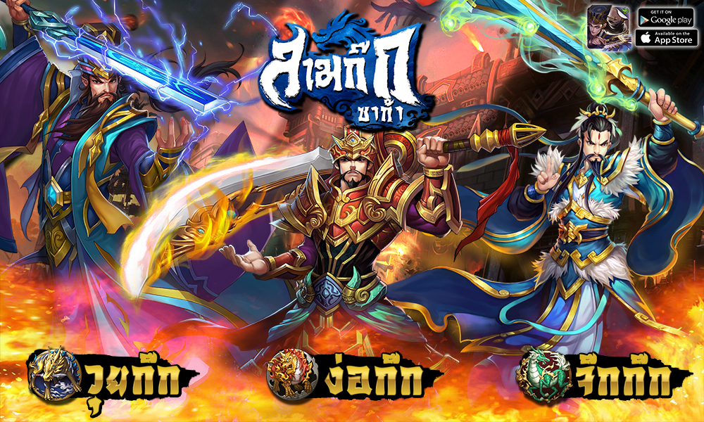 I9Games จับมือกับ NetEase เปิดตัวเกม Samkok Saga