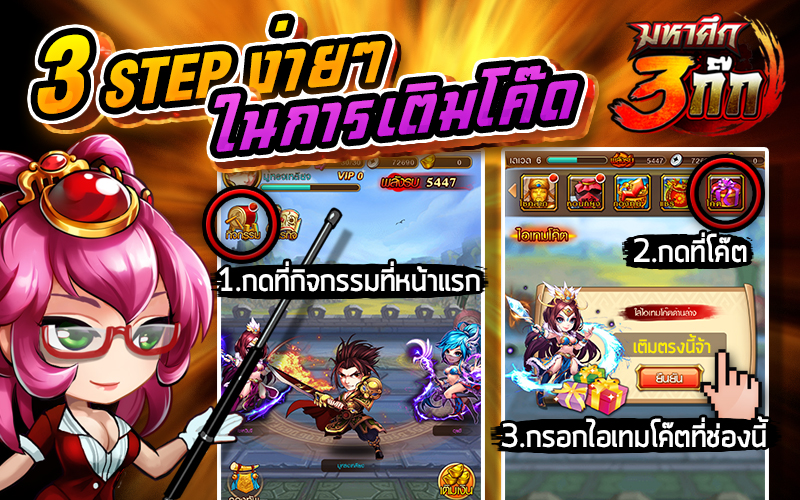 กิจกรรมมหาศึกสามก๊ก เชือดยกทัพ มันส์ยกก๊ก พิเศษเฉพาะชาว Sanook! Game เท่านั้น