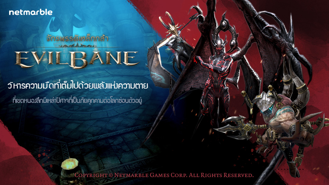 Evilbane อัพเดทกิจกรรมฉลองครบรอบ 100 วัน