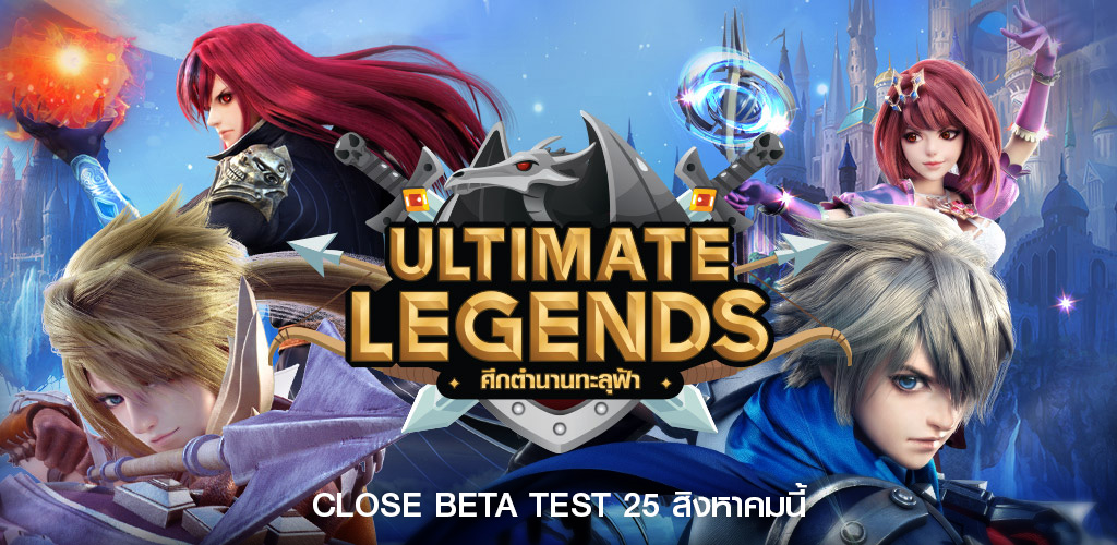 ULTIMATE LEGENDS ศึกตำนานทะลุฟ้า เปิดการผจญภัย CB 25 สิงหาคมนี้!