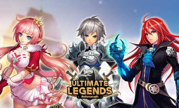คู่มือการผจญภัย Ultimate Legends ศึกตำนานทะลุฟ้า