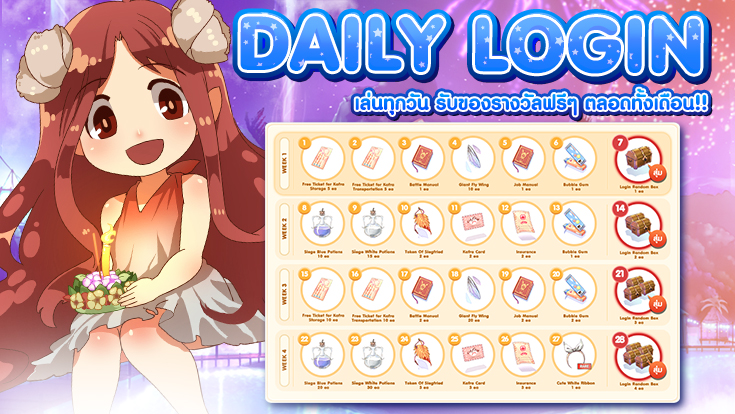 Ragnarok Daily Login รับไอเทมฟรีทุกวัน ตลอดเดือนพฤศจิกายน