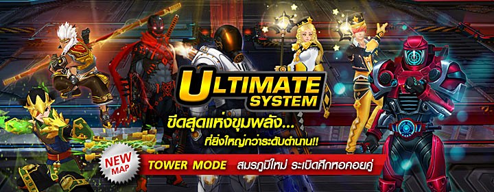 ZONE4 อัพเดทคอนเทนต์ชุดใหญ่ๆ ชุด Ultimate มาแล้ว